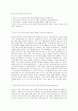 AP시스템 생산기술 자기소개서 (1)-1페이지
