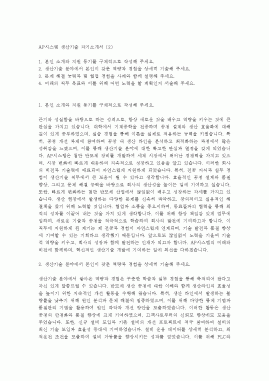 AP시스템 생산기술 자기소개서 (2)-1페이지