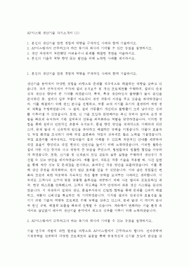 AP시스템 생산기술 자기소개서 (3)-1페이지