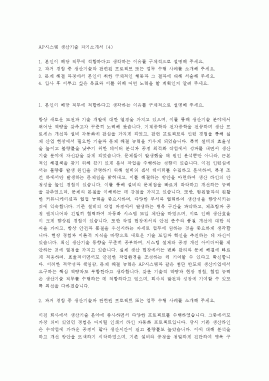 AP시스템 생산기술 자기소개서 (4)-1페이지