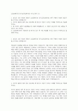 LIG손해사정 장기보상입력지원 자기소개서 (2)-1페이지