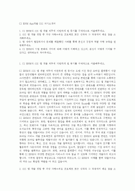 CJ ENM App개발 IOS 자기소개서-1페이지