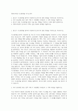 경동나비엔 시스템개발 자기소개서-1페이지