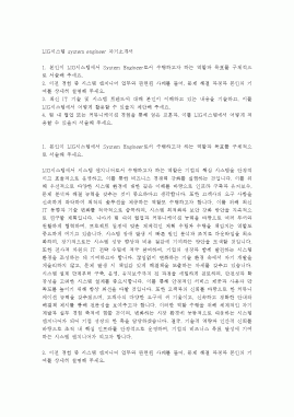 LIG시스템 system engineer 자기소개서-1페이지