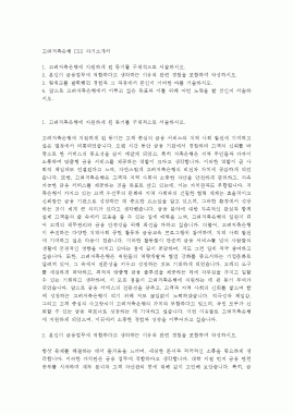 고려저축은행 CSS 자기소개서-1페이지