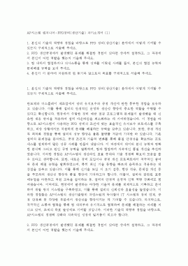 AP시스템 엔지니어-FPD장비(생산기술) 자기소개서 (1)-1페이지