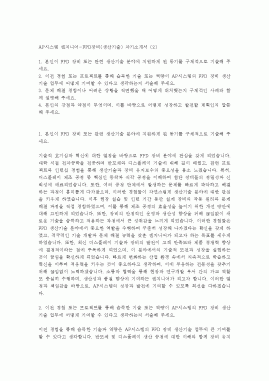 AP시스템 엔지니어-FPD장비(생산기술) 자기소개서 (2)-1페이지