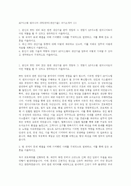 AP시스템 엔지니어-FPD장비(생산기술) 자기소개서 (3)-1페이지