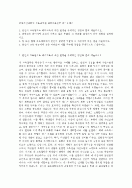 국립군산대학교 교육대학원 화학교육전공 자기소개서-1페이지