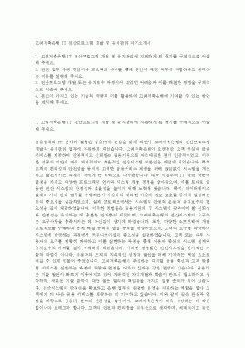 고려저축은행 IT 전산프로그램 개발 및 유지관리 자기소개서-1페이지