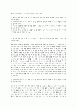 AP시스템 엔지니어-FPD장비(생산기술) 자기소개서-1페이지