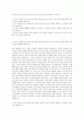 LIG에이디피 자소서,LIG ADP자기소개서,LIG ADP자소서항목 자기소개서-1페이지