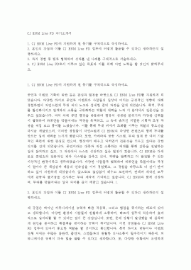 CJ ENM Live FD 자기소개서-1페이지