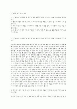 CJ ENM MD 자기소개서-1페이지