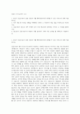 간호사 자기소개서 (13)-1페이지