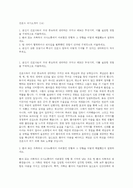간호사 자기소개서 (14)-1페이지