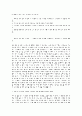GS칼텍스 멕시코법인 자재관리 자기소개서-1페이지