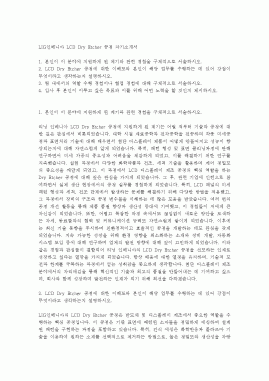 LIG인베니아 LCD Dry Etcher 공정 자기소개서-1페이지