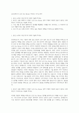 LIG인베니아 LCD Dry Etcher 국내CS 자기소개서-1페이지