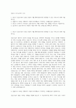 간호사 자기소개서 (19)-1페이지