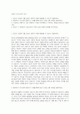 간호사 자기소개서 (20)-1페이지