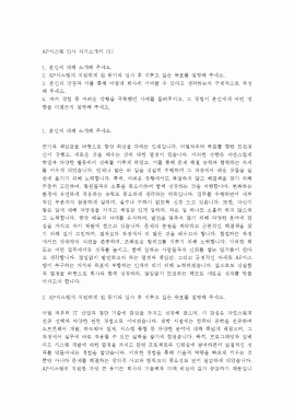 AP시스템 인사 자기소개서 (5)-1페이지