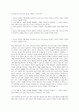 LIG인베니아 LCD Dry Etcher 해외CS 자기소개서-1페이지