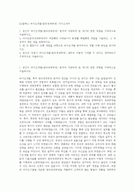 GS칼텍스 바이오개발(분리정제공정) 자기소개서-1페이지