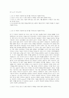 KT is_IT 자기소개서-1페이지