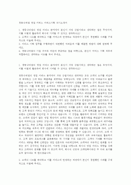 경동나비엔 영업 서비스 서비스기획 자기소개서-1페이지