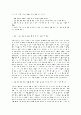 KT is_IT(챗봇 서비스 개발)-챗봇 개발 자기소개서-1페이지