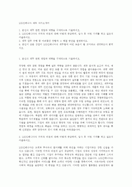 LIG인베니아 재무 자기소개서-1페이지