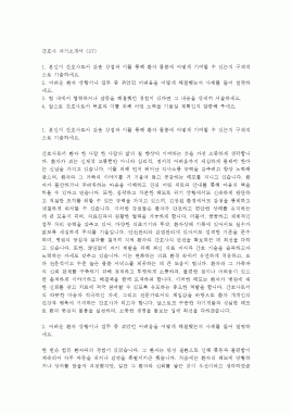 간호사 자기소개서 (27)-1페이지