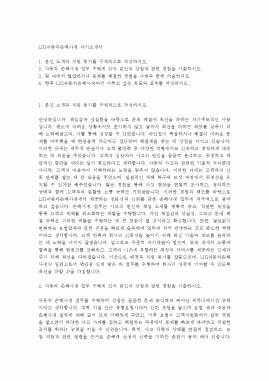 LIG자동차손해사정 자기소개서-1페이지