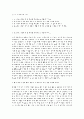 간호사 자기소개서 (28)-1페이지