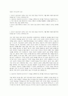 간호사 자기소개서 (29)-1페이지
