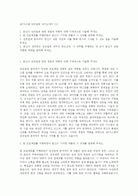 AP시스템 전장설계 자기소개서 (2)-1페이지