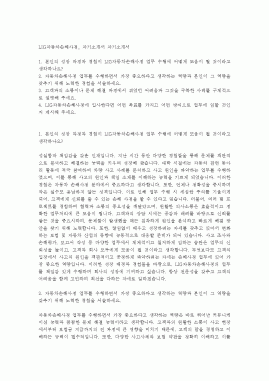 LIG자동차손해사정_ 자기소개서-1페이지