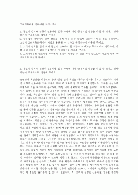 고려저축은행 신용대출 자기소개서-1페이지