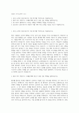 간호사 자기소개서 (31)-1페이지