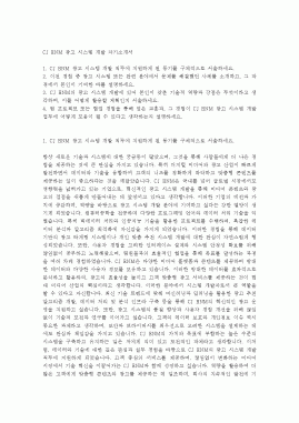 CJ ENM 광고 시스템 개발 자기소개서-1페이지