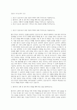 간호사 자기소개서 (33)-1페이지