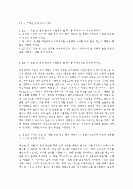KT is_IT개발_운영 자기소개서-1페이지