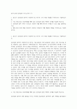 AP시스템 전장설계 자기소개서 (7)-1페이지