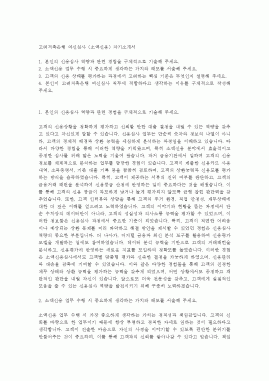 고려저축은행 여신심사 (소액신용) 자기소개서-1페이지