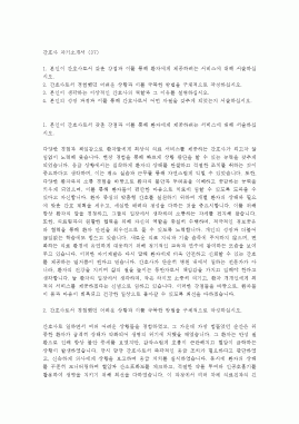 간호사 자기소개서 (37)-1페이지