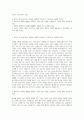 간호사 자기소개서 (38)-1페이지