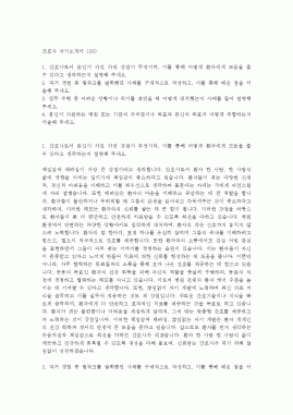 간호사 자기소개서 (39)-1페이지