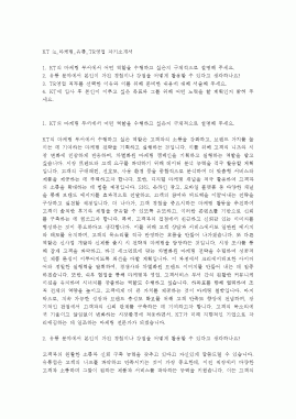 KT is_마케팅_유통_TR영업 자기소개서-1페이지