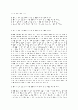 간호사 자기소개서 (42)-1페이지